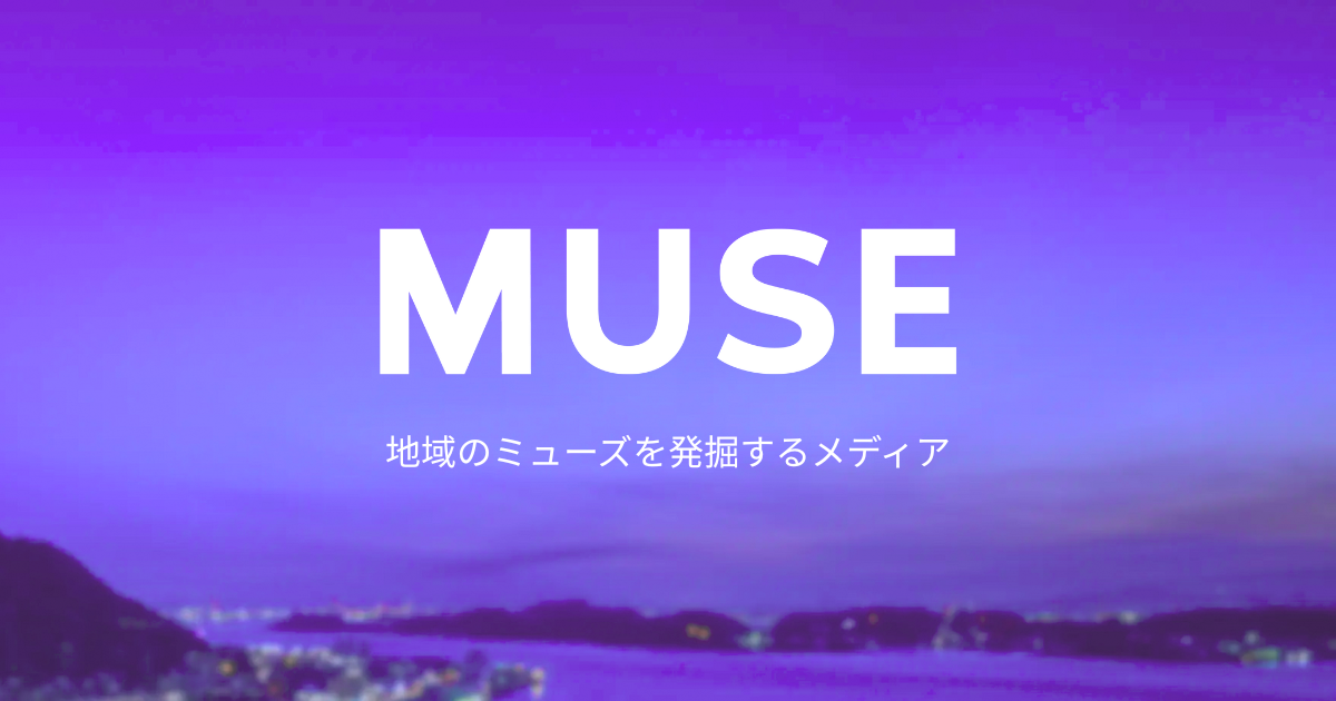 「MUSE」メディア公開記念／記事執筆用アンケートに答えてみた | Blog | センドグループ株式会社
