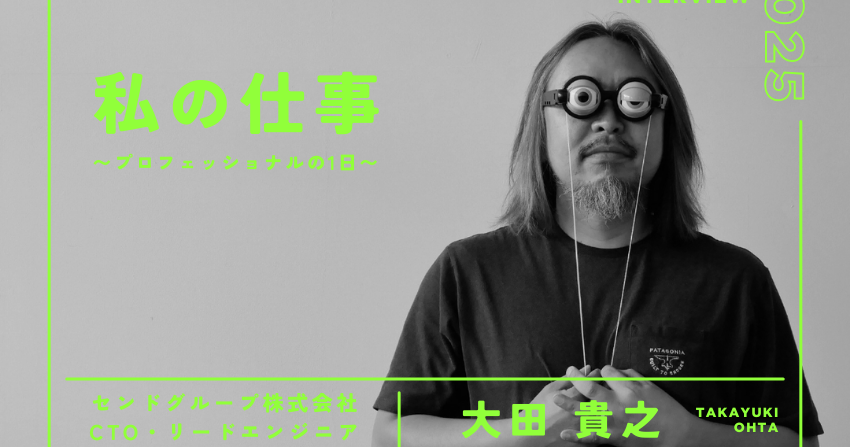 私の仕事〜プロフェッショナルの1日〜 vol.25 | Blog | センドグループ株式会社